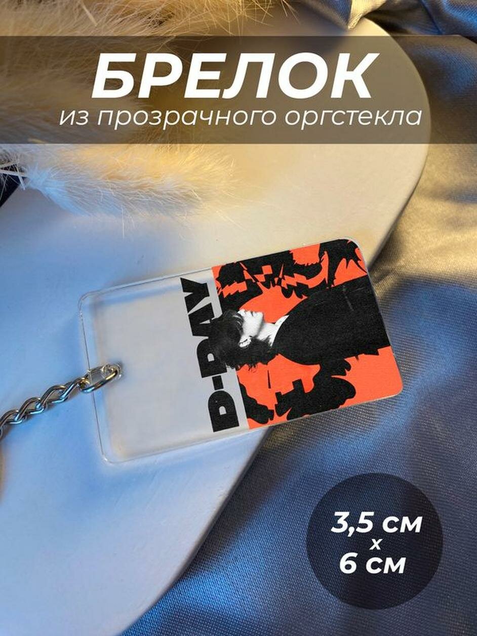 Брелок PNP