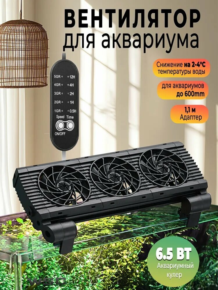 Вентилятор охлаждающий аквариум, OYAXIN, вентилятор для аквариума малошумный, вилка европейского стандарта