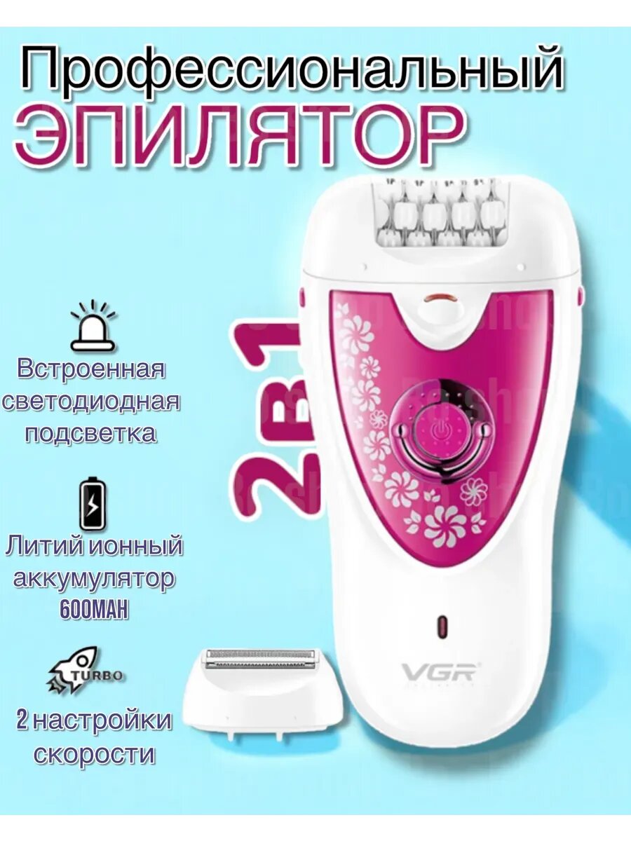 Эпилятор женский подарок на 8 марта