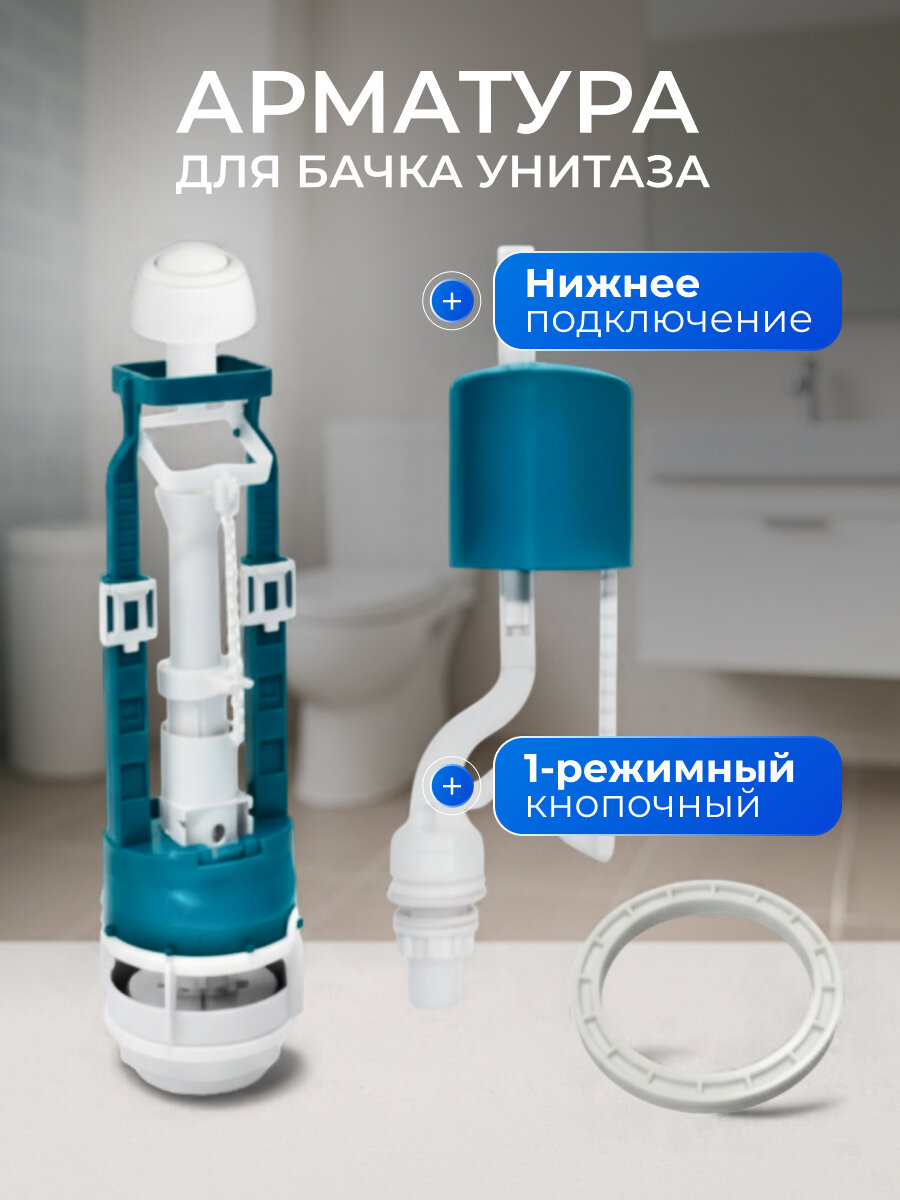 Арматура для бачка унитаза нижняя, 1/2", кнопочная, белая, Инкоэр, СБкпм-НпрНРФ-Б-В Р