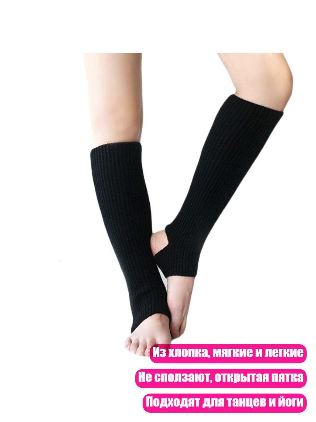 Балетные гетры для женщин, Черный