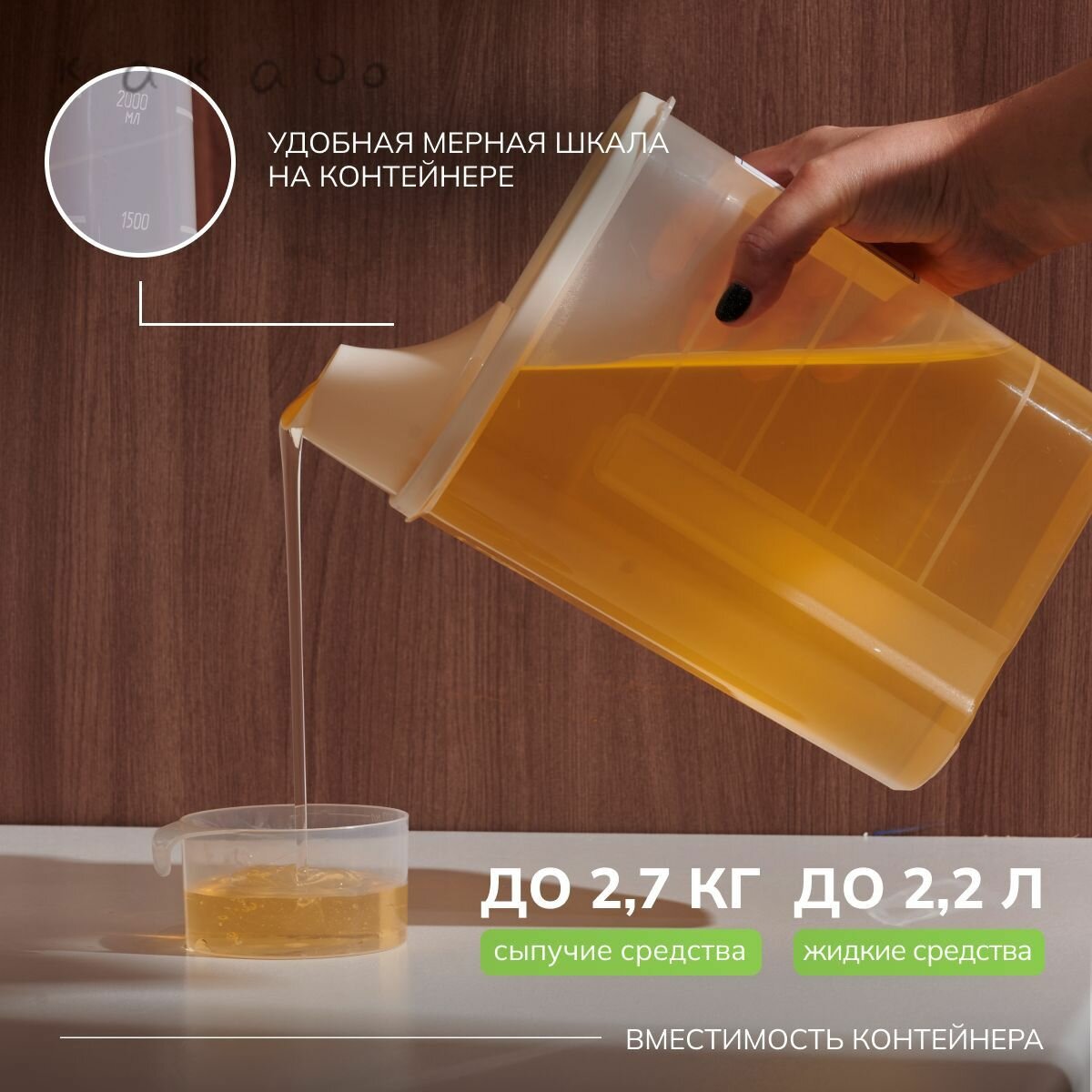 Набор контейнеров для стирального порошка и геля с крышкой Палитра Уюта, с мерным стаканчиком, 2.2 л, 2 штуки