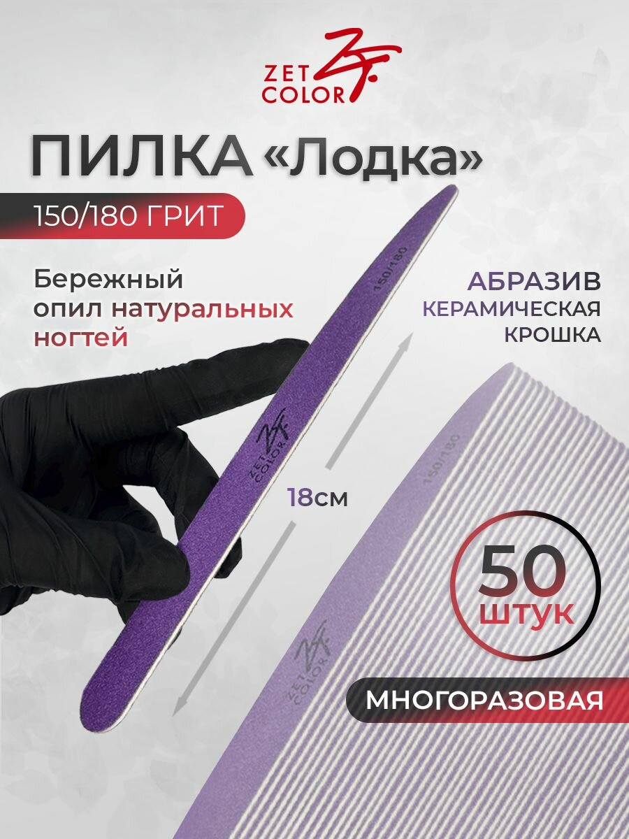 Пилка для ногтей 150/180 набор 50 шт