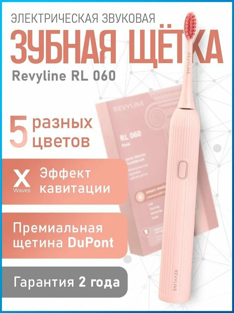 Электрическая зубная щетка RL 060