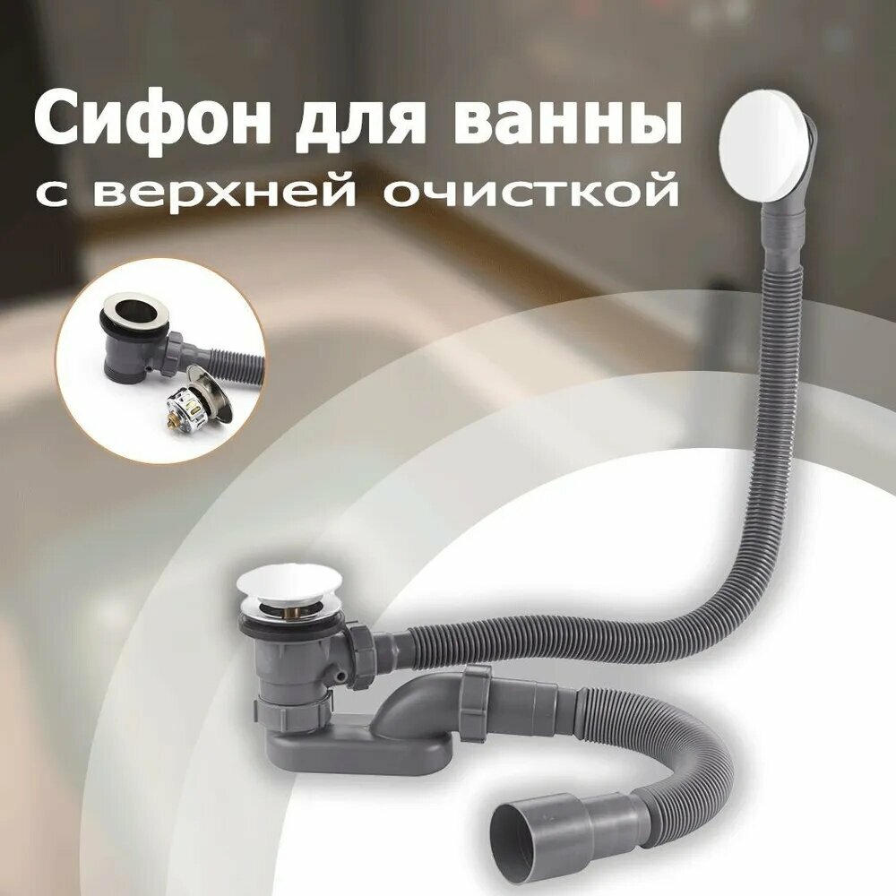 Сифон для ванны с верхней очисткой; Четыре цвета