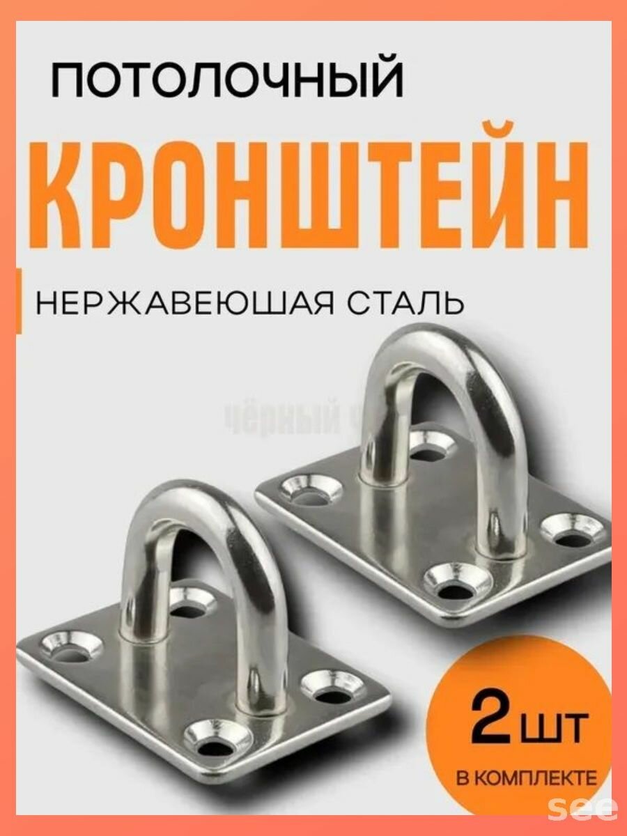 Крепление для качелей, гамака, груши