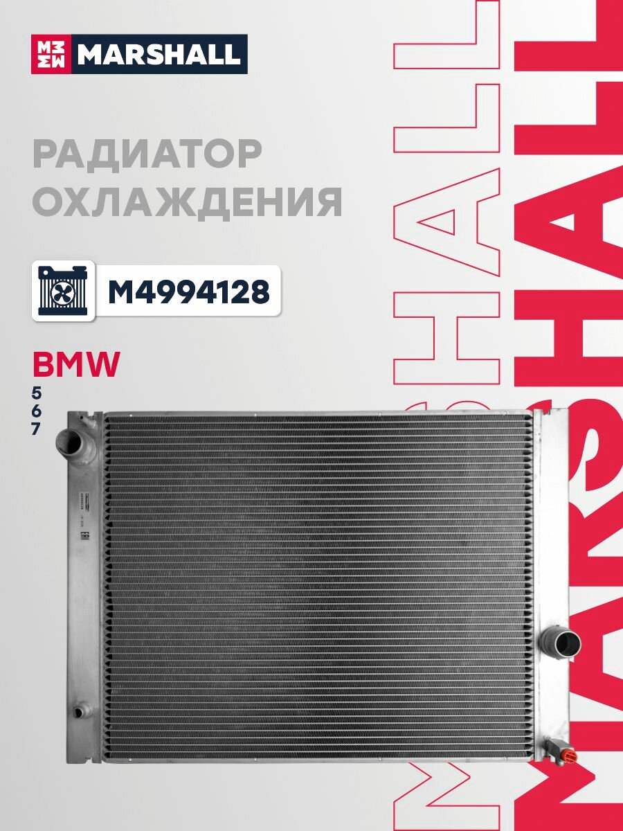 Радиатор охлаждения BMW БМВ 5, 6, 7 7519209