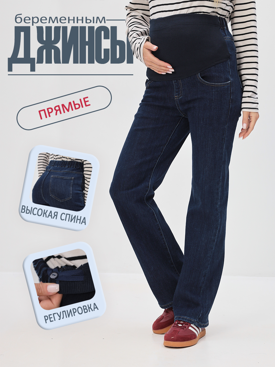 Джинсы клеш для беременных 
