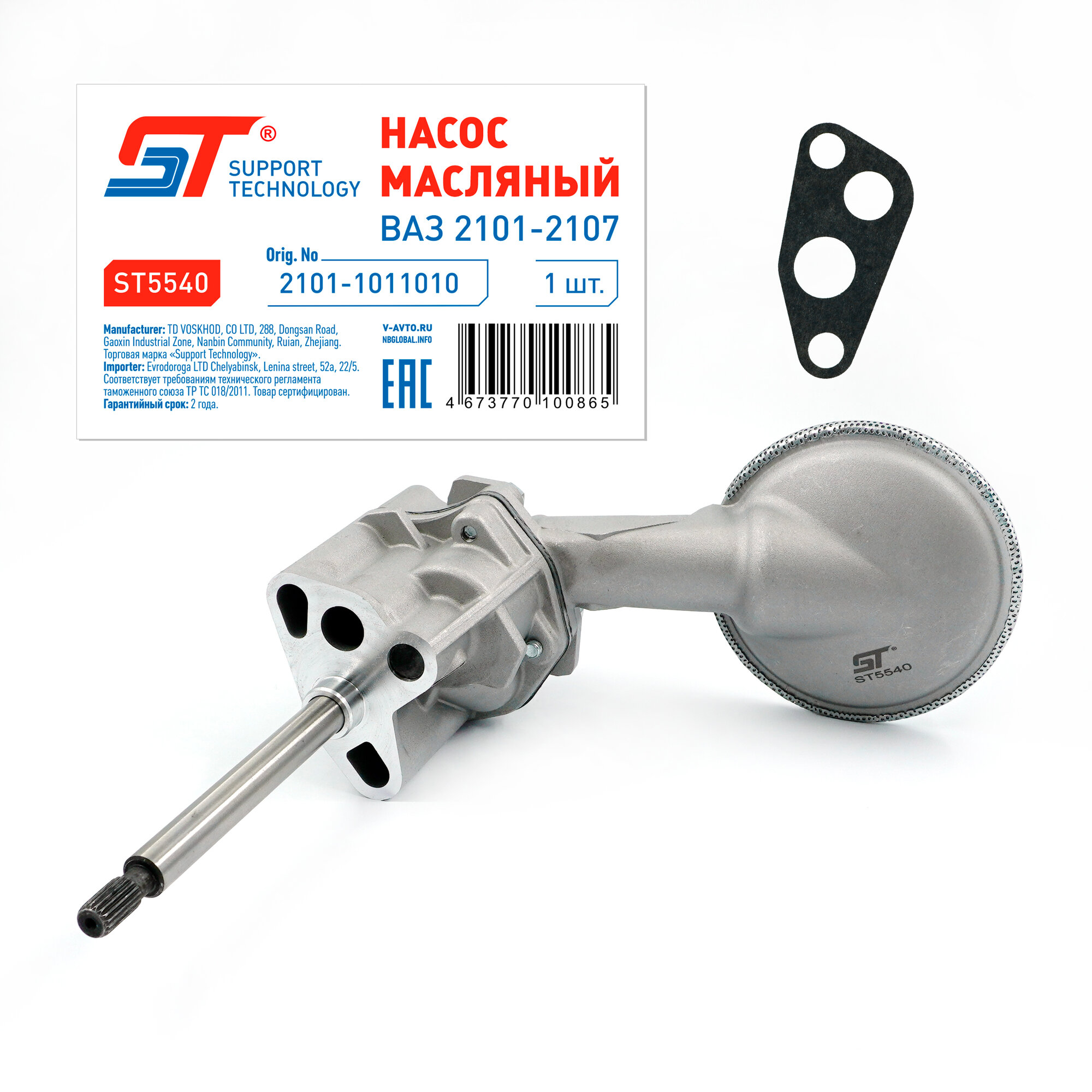 Насос масляный ВАЗ 2101 ST