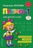 Книга "Пропись 1"