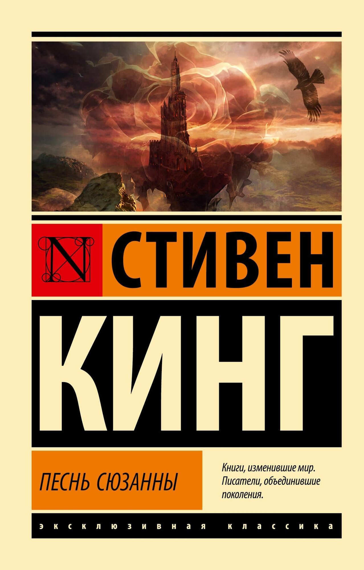 Книга "Песнь Сюзанны: из цикла "Темная Башня"