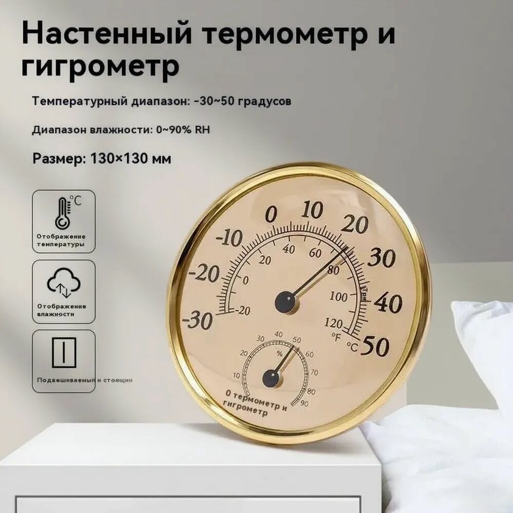 Гигрометр для бани, сауны