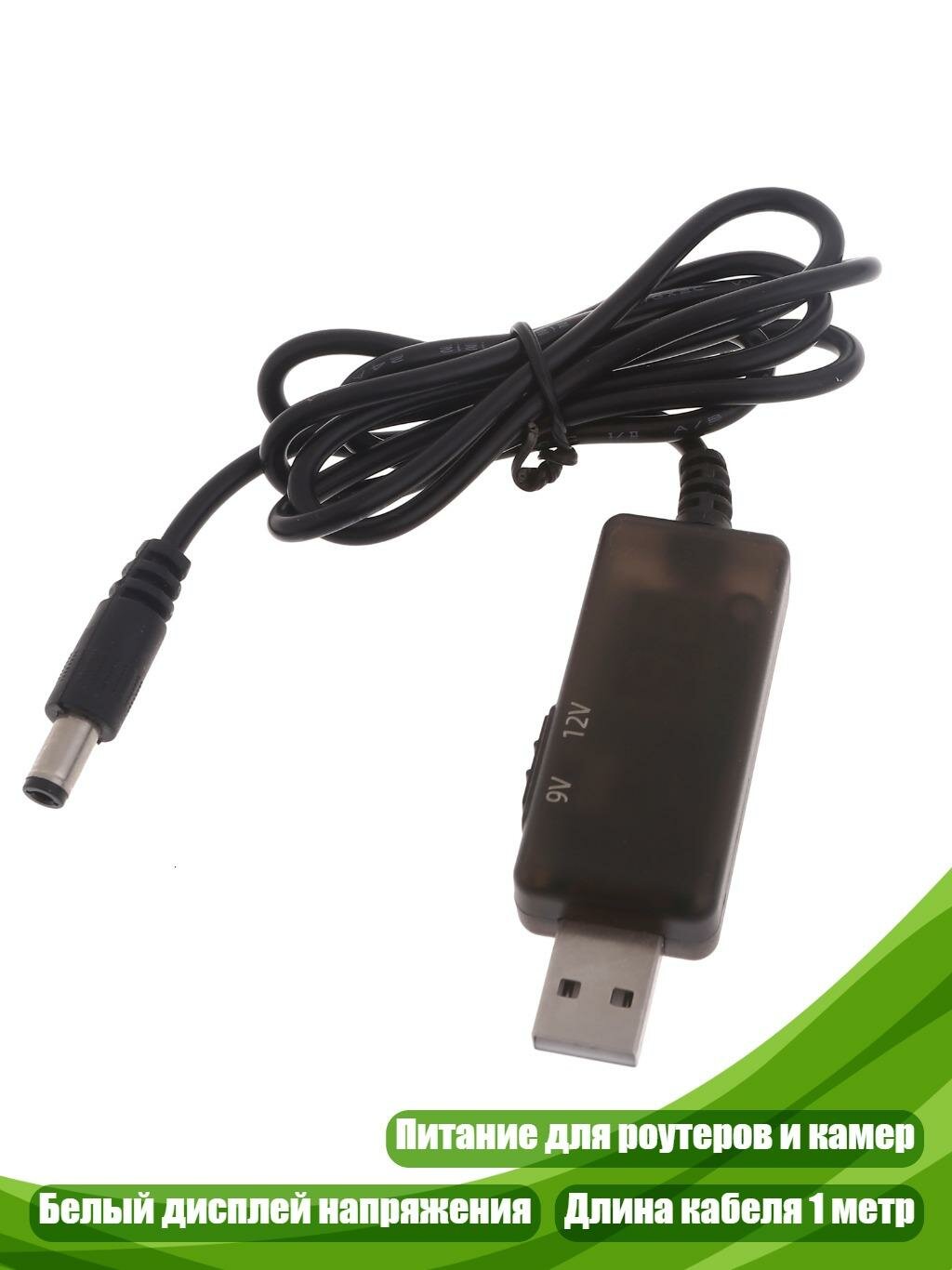 USB-конвертер 5 В в 9 В/12 В