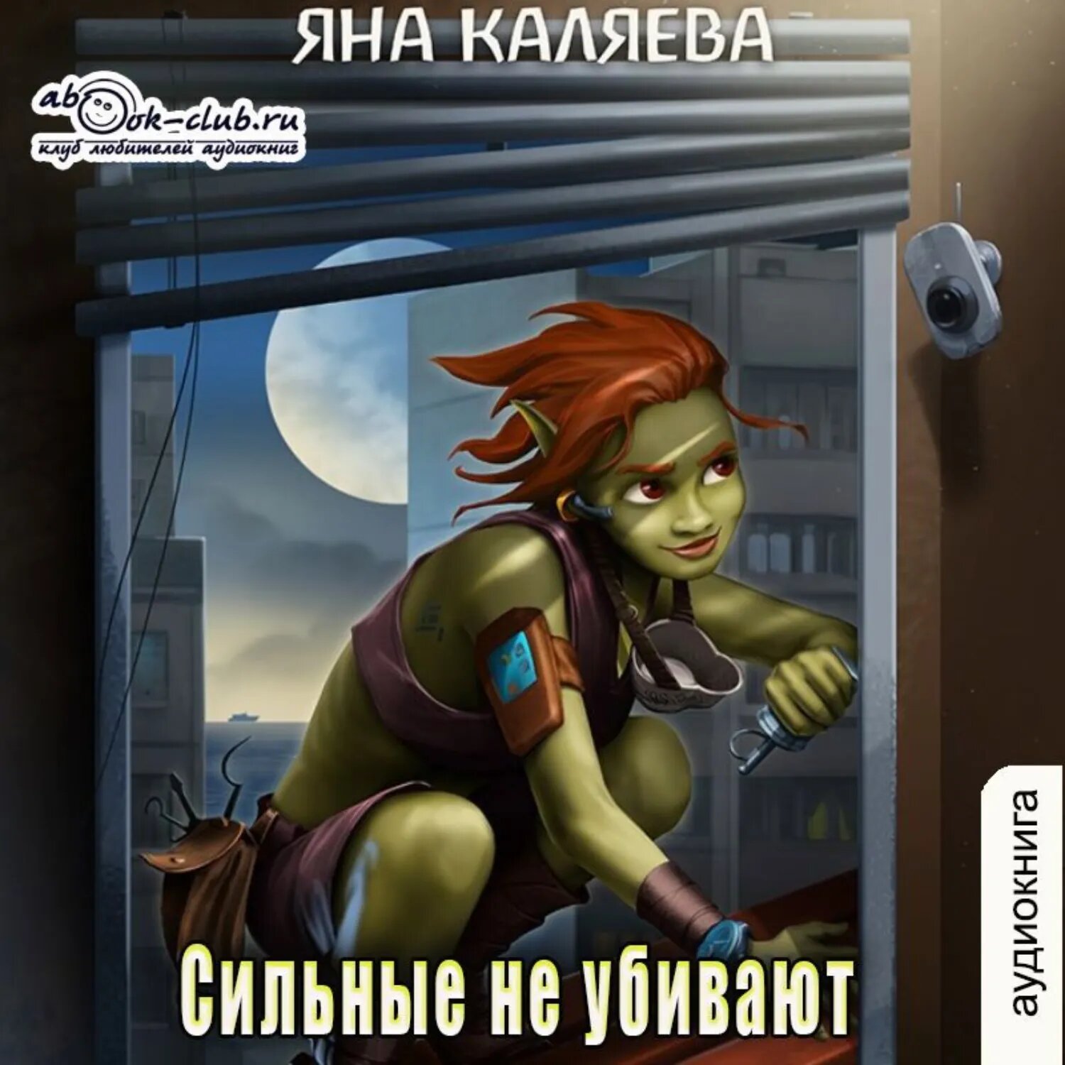 Сильные не убивают [Аудиокнига]