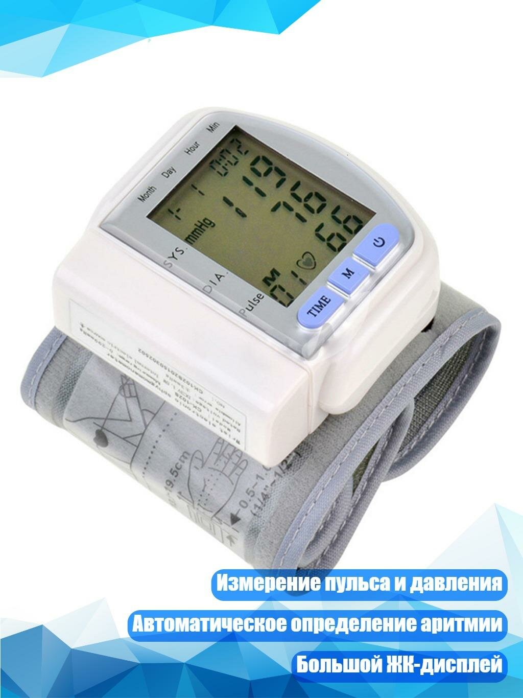 Электронный цифровой тонометр на запястье