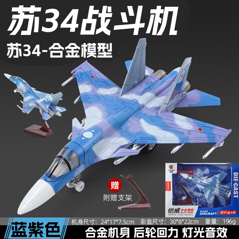 [В коробке] Kaiwei Su-34 Истребитель SU-34 Классический стратегический бомбардировщик Модель самолета из сплава Военная авиация