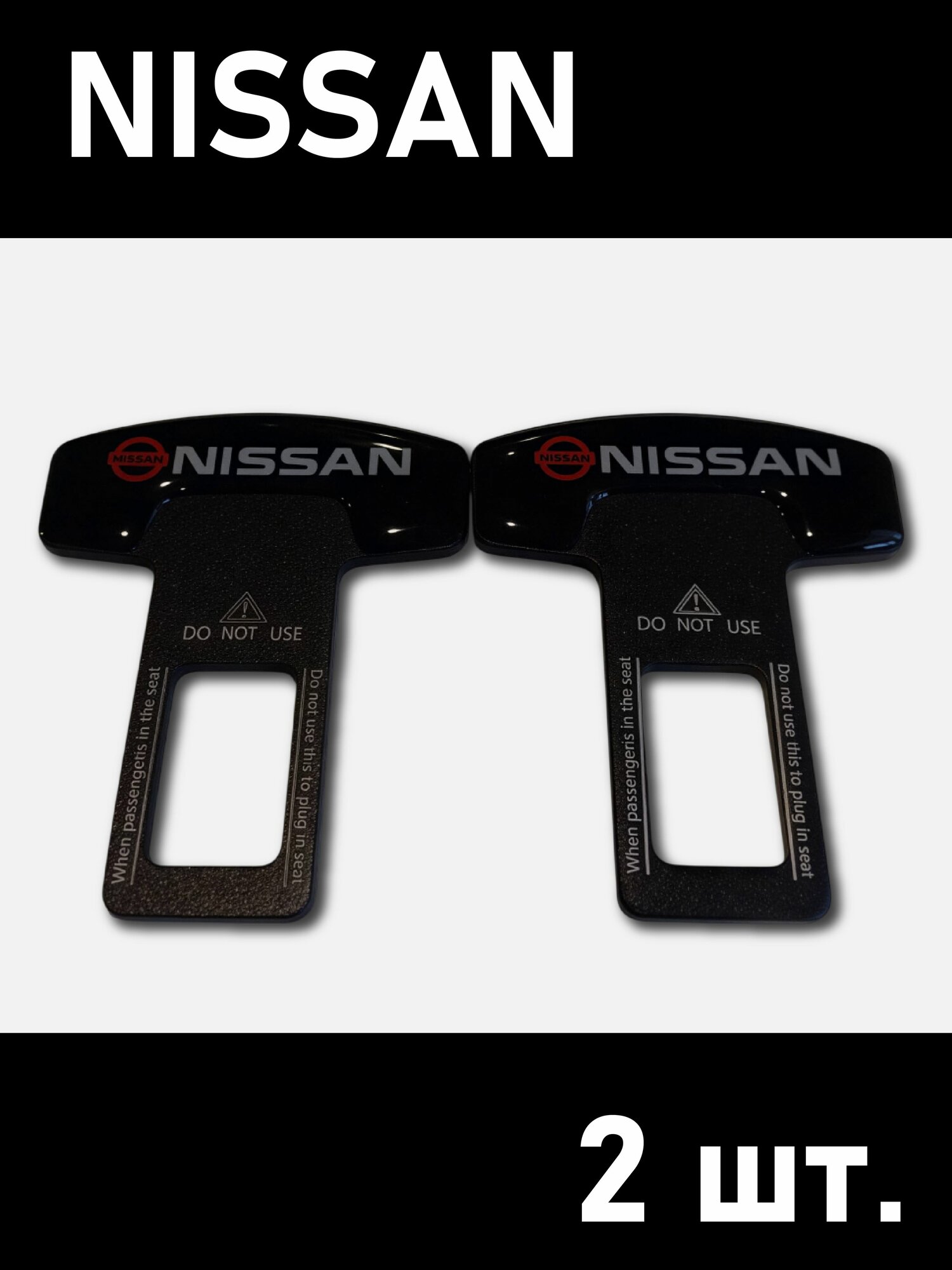 Заглушки (обманки, защелки, вставки) ремня с логотипом авто Nissan Ниссан (2 шт.)