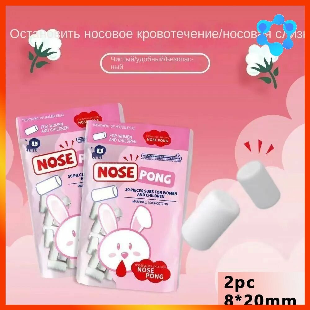 Ватные тампоны для быстрого остановки носовых кровотечений, 2 упаковка из 100 шт.