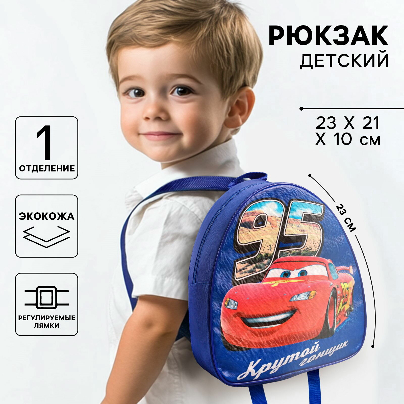 Рюкзак детский для мальчика, 23x21x10 см, Тачки, изображение: детская тематика