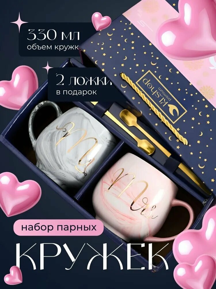 Кружка "Mr&Mrs", 330 мл, 4 шт