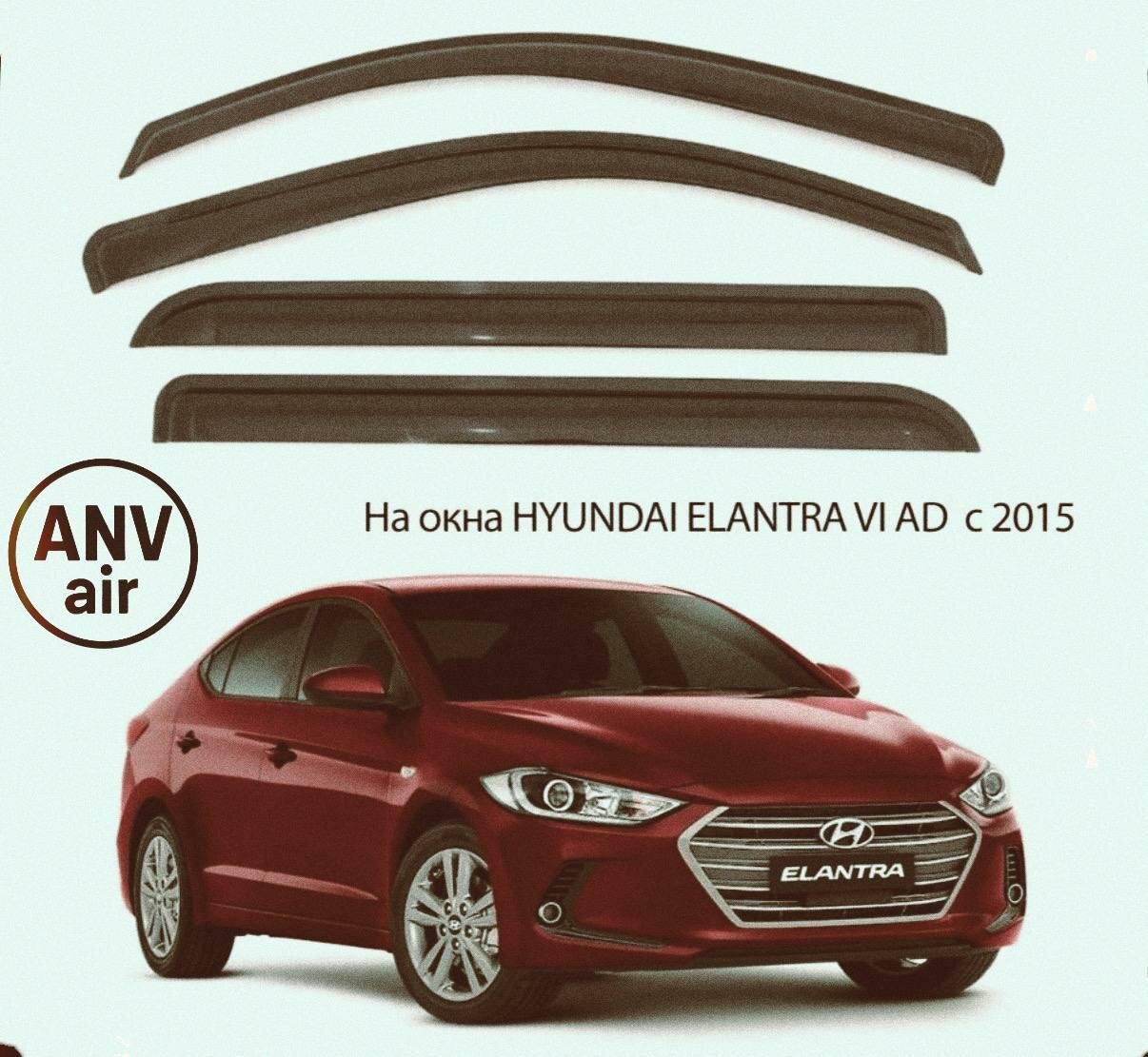 Дефлектор для окон - Хендай Елантра - Hyundai Elantra 2015 г.
