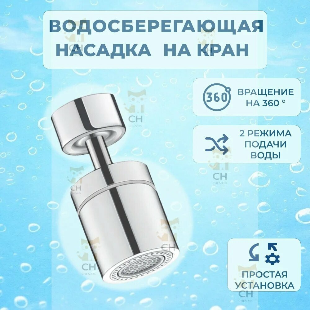 Насадка для крана