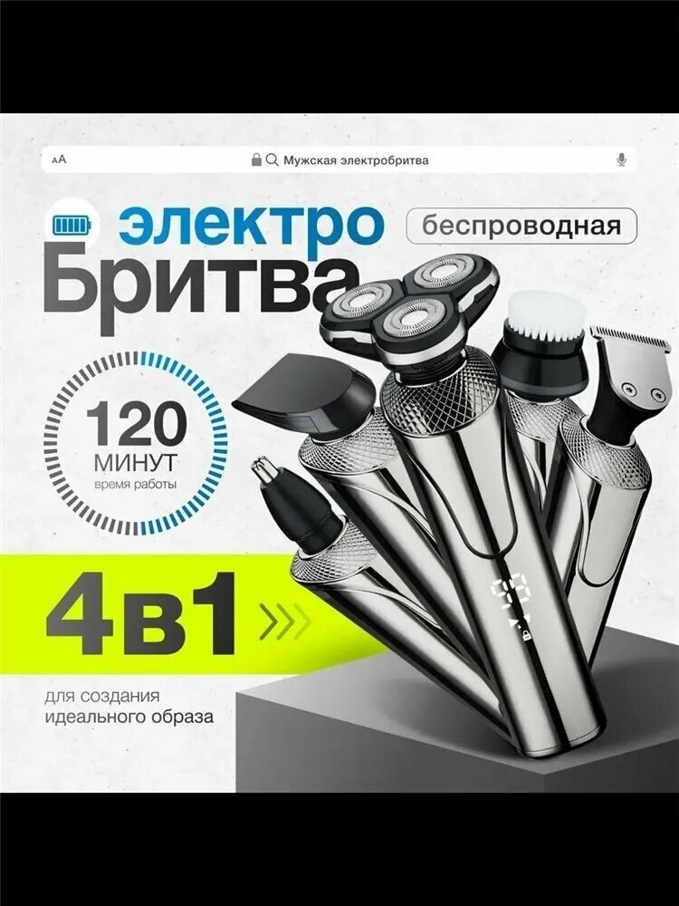 Электробритва SKU00036, черный, серебристый