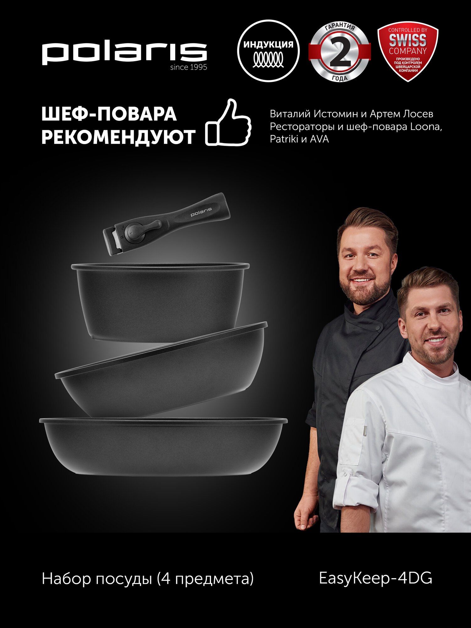 Набор посуды Polaris EasyKeep-4DG, сковороды 24 см и 26 см ковш 1,7 л со съемной ручкой, подходит для индукционной плиты