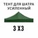 Тент