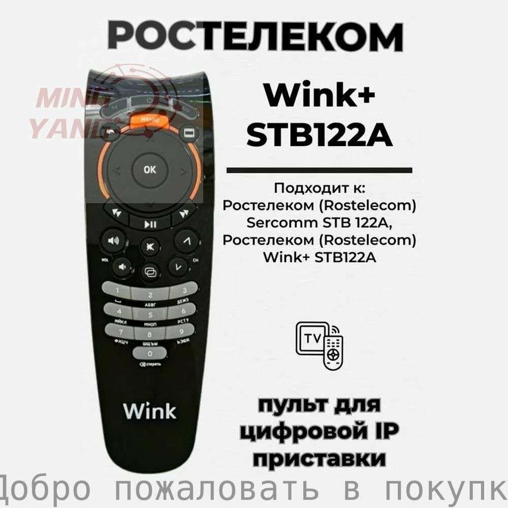 Пульт для телевизора