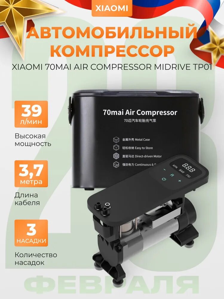 Xiaomi Компрессор автомобильный, 114 Вт, 39 л/мин