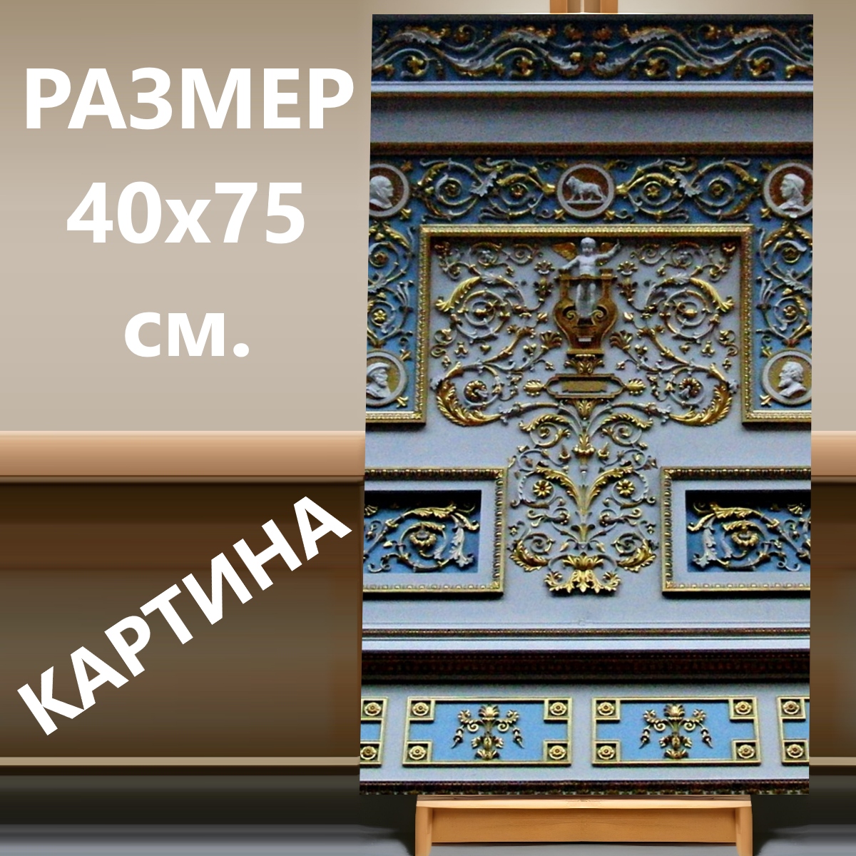 Картина на холсте "Настенная лепнина, потолочная лепнина, дворец" на подрамнике 75х40 см. для интерьера