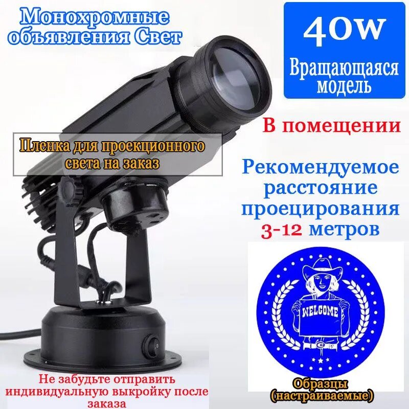 Гобо-проектор, черный