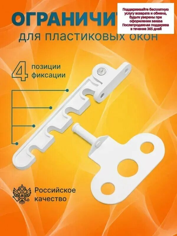 Ограничитель оконный