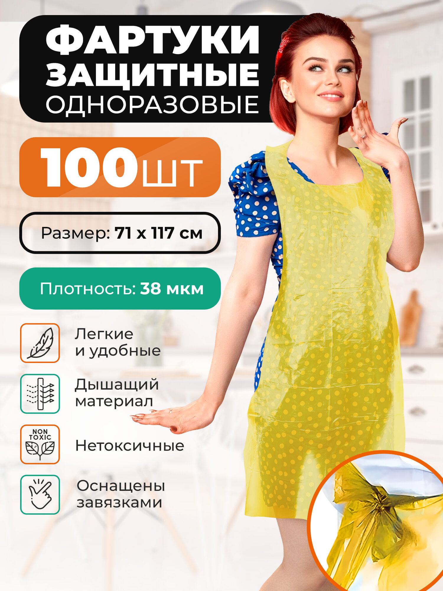 Фартук одноразовый желтый OZBERRY. 100шт. Фартуки полиэтиленовые водоотталкивающие для кулинарии, ремонта, строительства