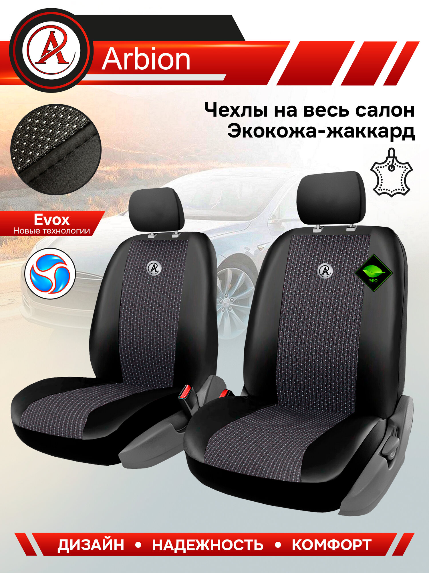 Чехлы в машину на передние сиденья автомобиля универсальные комплект MERIDIAN FRONT