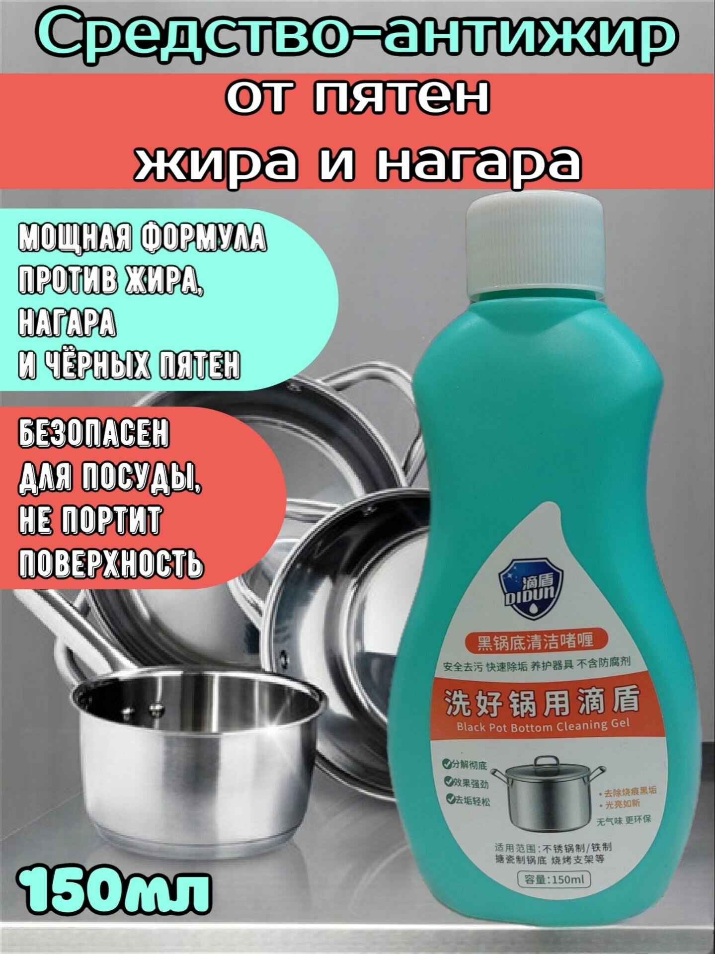 Средство от пятен жира и нагара 150мл