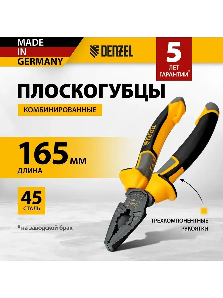Плоскогубцы (гаечный ключ), 165 мм, 3-к ручки, DENZEL 17080