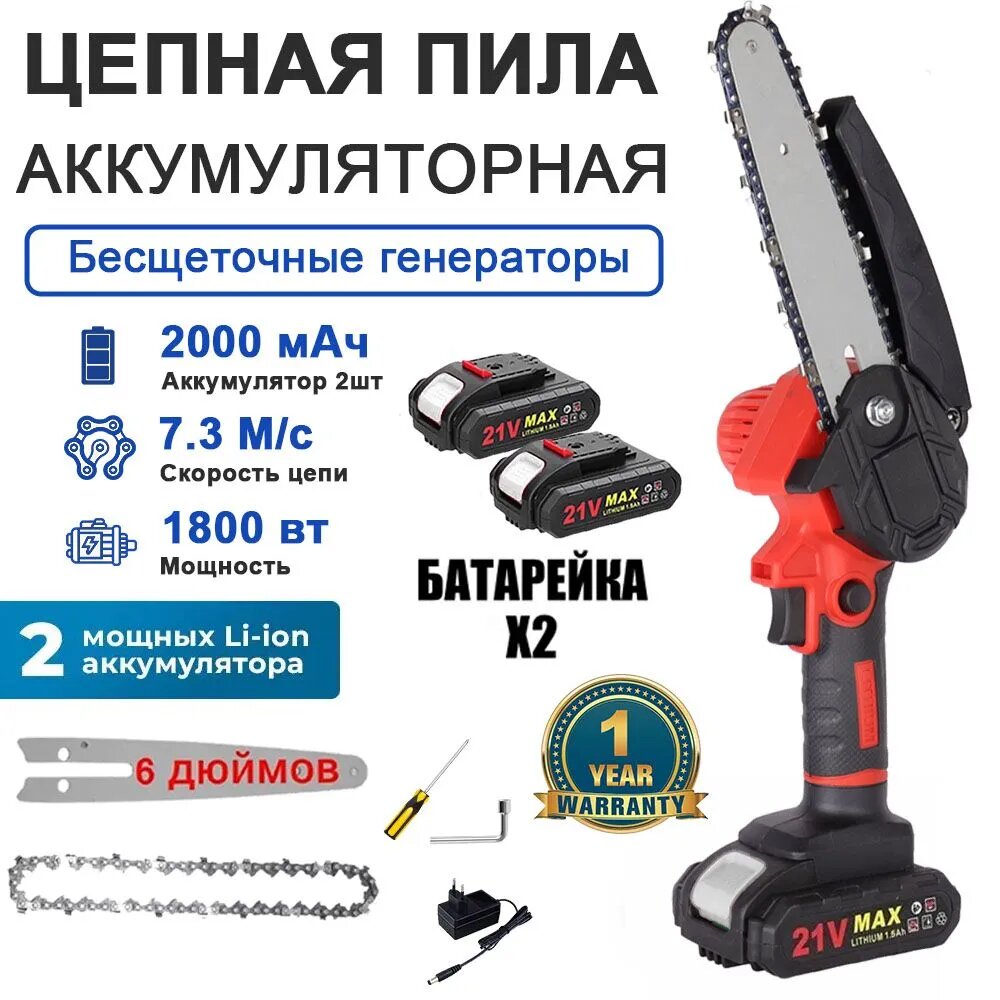 Пила аккумуляторная цепная / аккумуляторная пила цепная/ Беспроводная мини электропила садовая 1800 Вт, 6 дюймов, в комплекте 2 АКБ