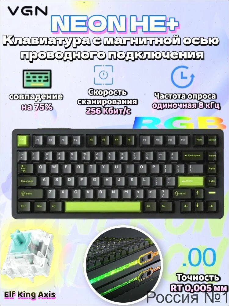 VGN Игровая клавиатура проводная VGN NEON 75 HE+ , Клавиатура с магнитной осью проводного подключения,81 клавиш, возможность горячей замены, Английская раскладка