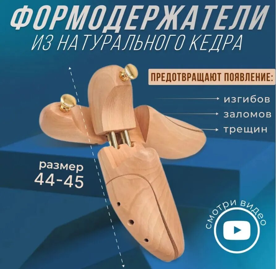 Колодки для обуви 2 шт