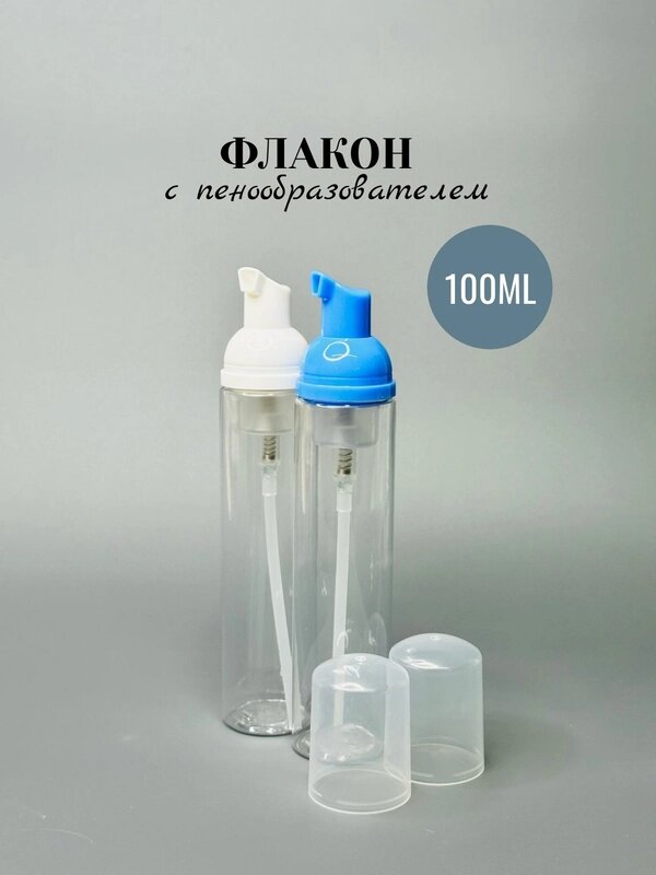 Бутылка с пенообразователем, 100 мл, 180 х 36 мм