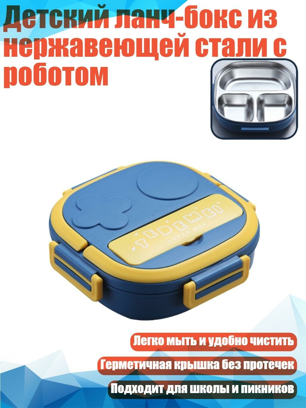 Детский ланч-бокс из нержавеющей стали с роботом, Синий - 3