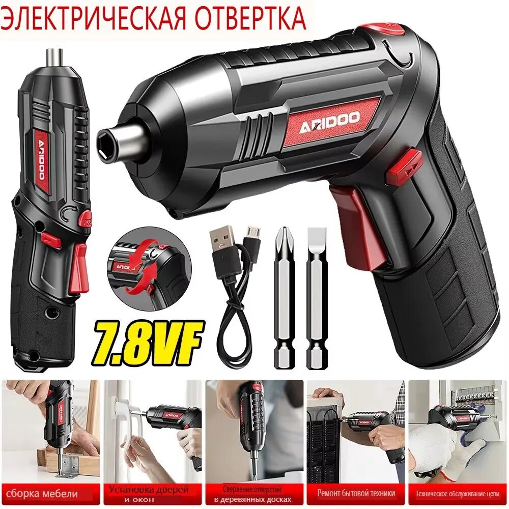 Беспроводная мини-дрель-шуруповерт 7.8V с аккумулятором для дома и ремонта - компактный электроинструмент с набором бит