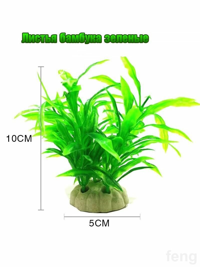 Декорация для аквариума, три грозди крупнолистной травы бамбука (зеленая имитация)
