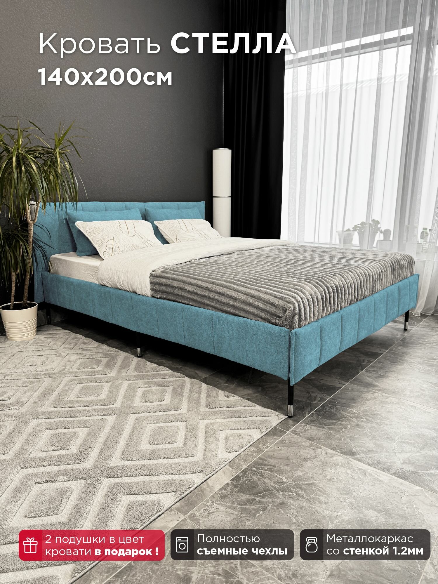Кровать Redsofa Стелла Ever Soft 09/ ножки хром 140х200 с ортопедическим основанием (Мебельный гарнитур бытового назначения)