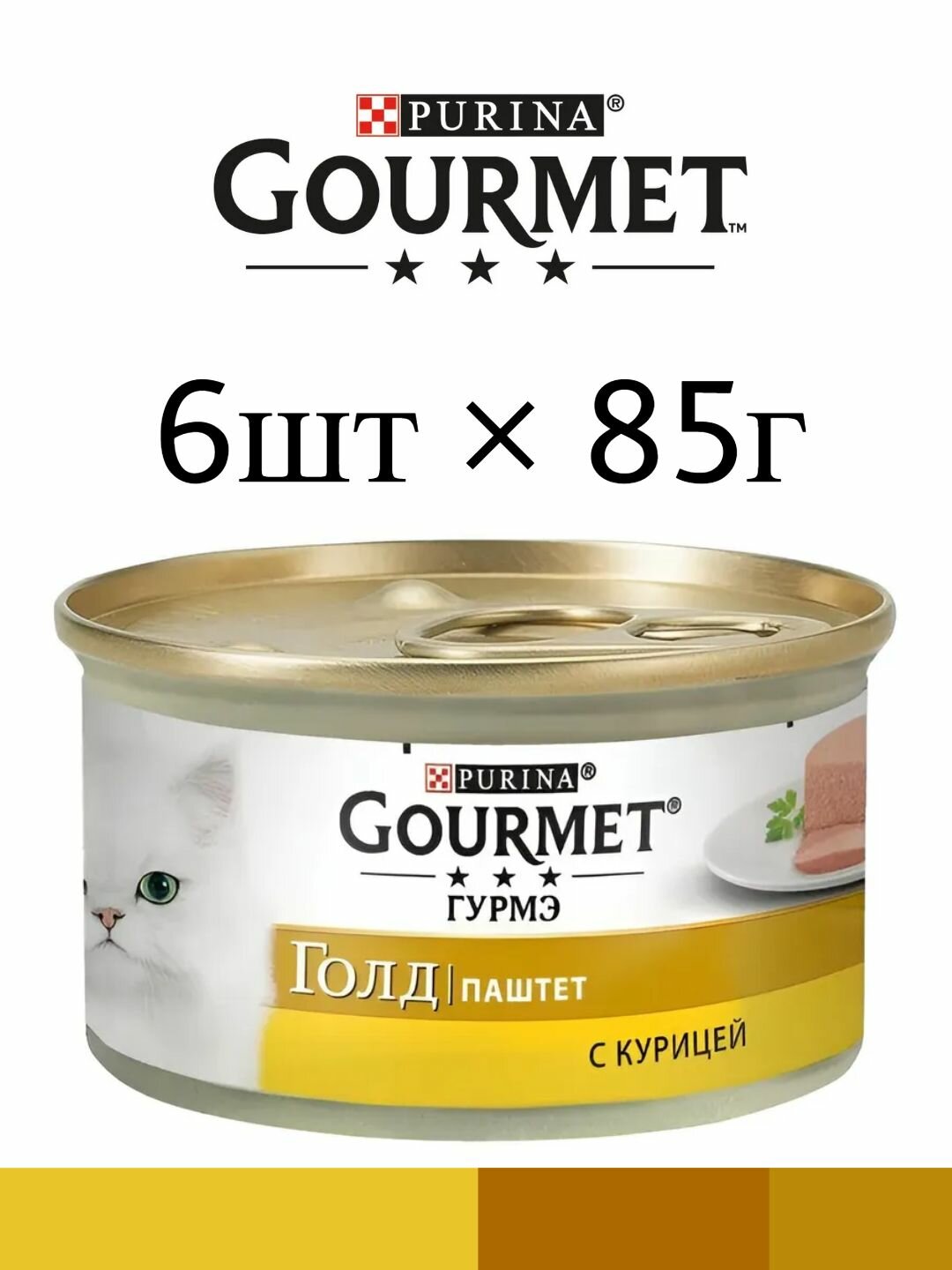 Влажный корм Gourmet Gold, для кошек, паштет со вкусом курицы (6шт по 85г)