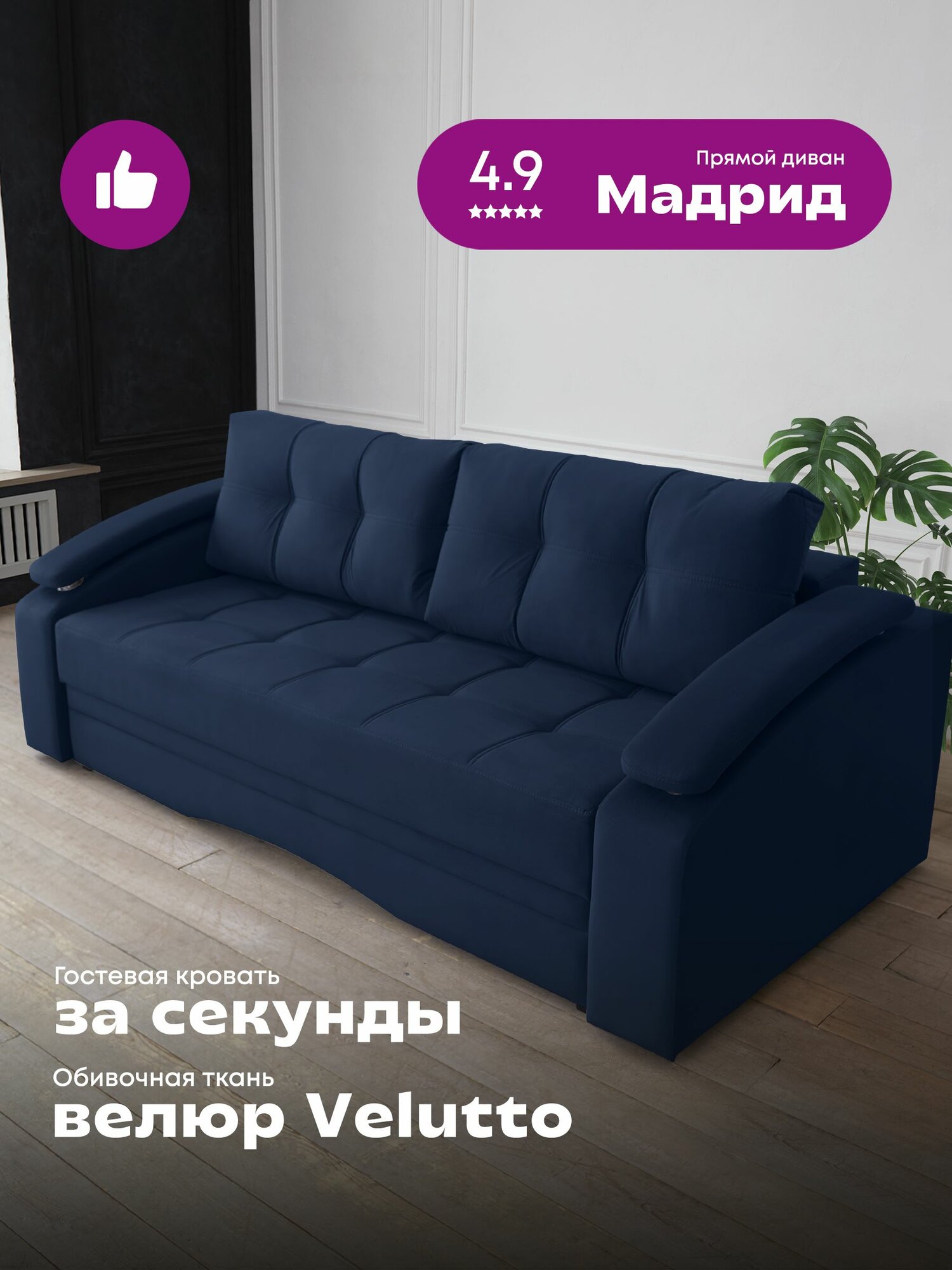 Прямой раскладной диван-кровать "Мадрид", механизм пантограф, темно-синий Velutto 26