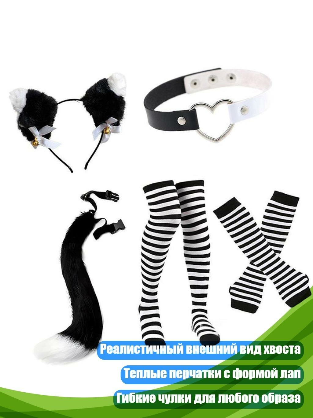 Костюм кота с аксессуарами, Черный