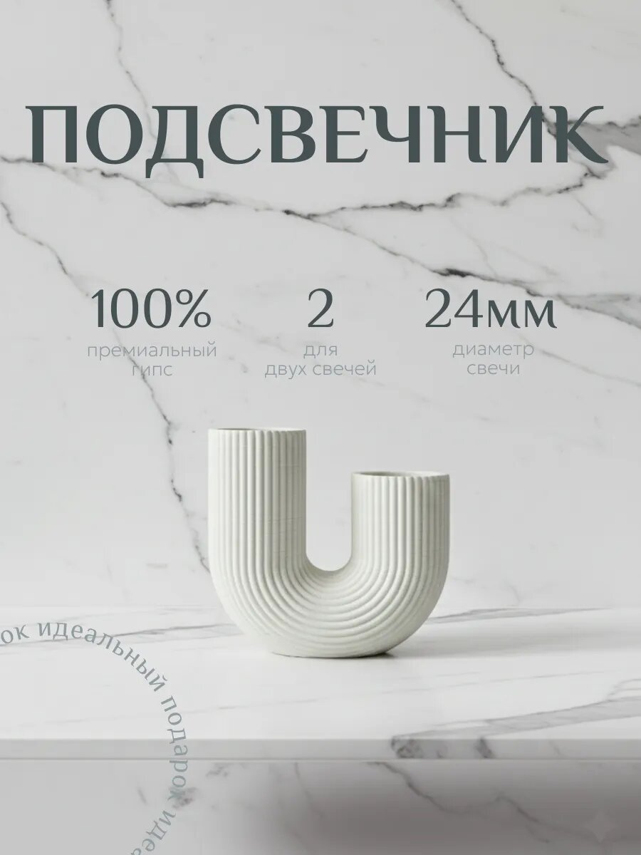 Подсвечник гипсовый, влагостойкий, для двух свечей, ручной работы, белый